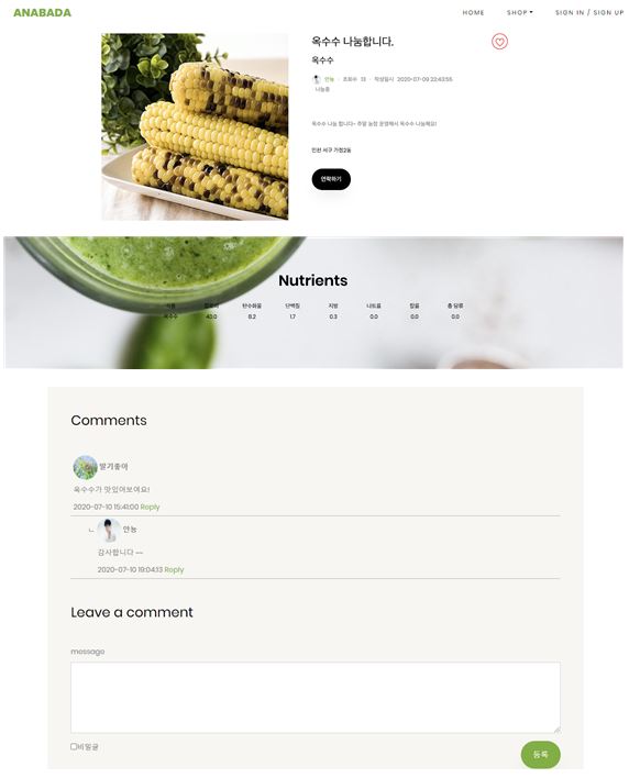 GitHub - cha-n/Anabada: 과일, 야채를 다 먹기에엔 부담이 되어 구매를 망설이는 사람에게 도움이 되는 웹 서비스