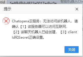 智能机器人创建失败 · Issue #314 · cskefu/cskefu · GitHub