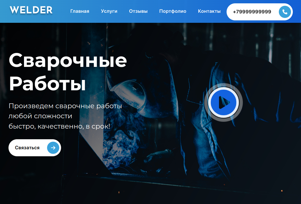 GitHub - Takerumi/welder-site