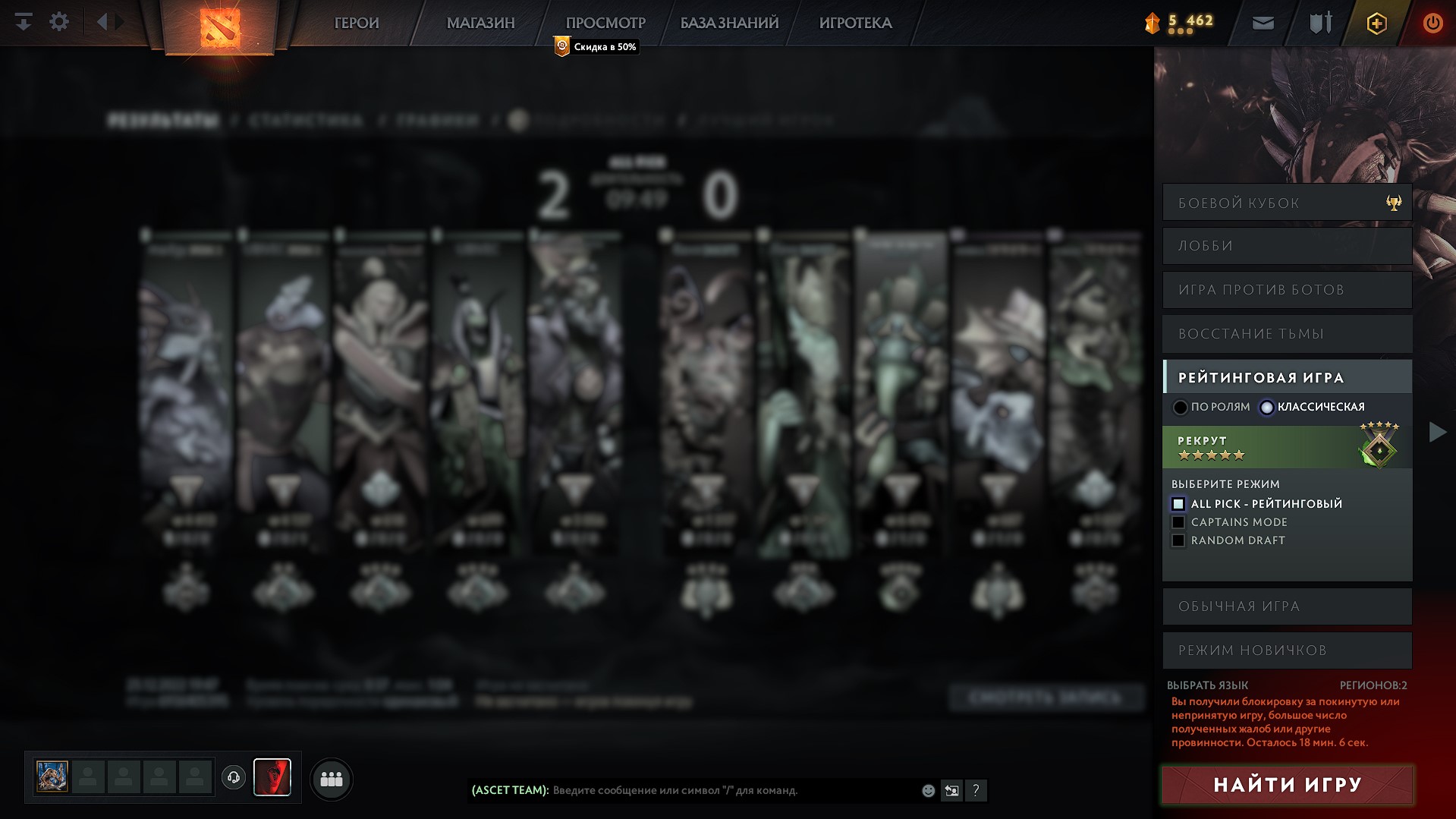 Left the game, removed rating points and got banned. After another ...