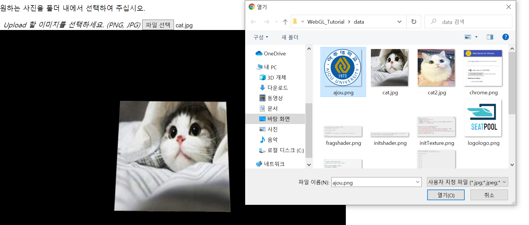 GitHub - kimkihoon0515/webGL_project: 2021-1학기 컴퓨터 그래픽스 기말 과제