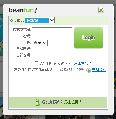HK 通訊鎖 · Issue #76 · pungin/Beanfun · GitHub