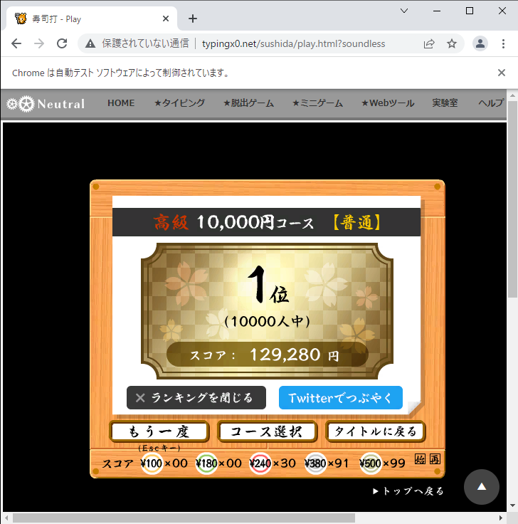 GitHub - masachika-kamada/sushida: 寿司打自動化スクレイピング