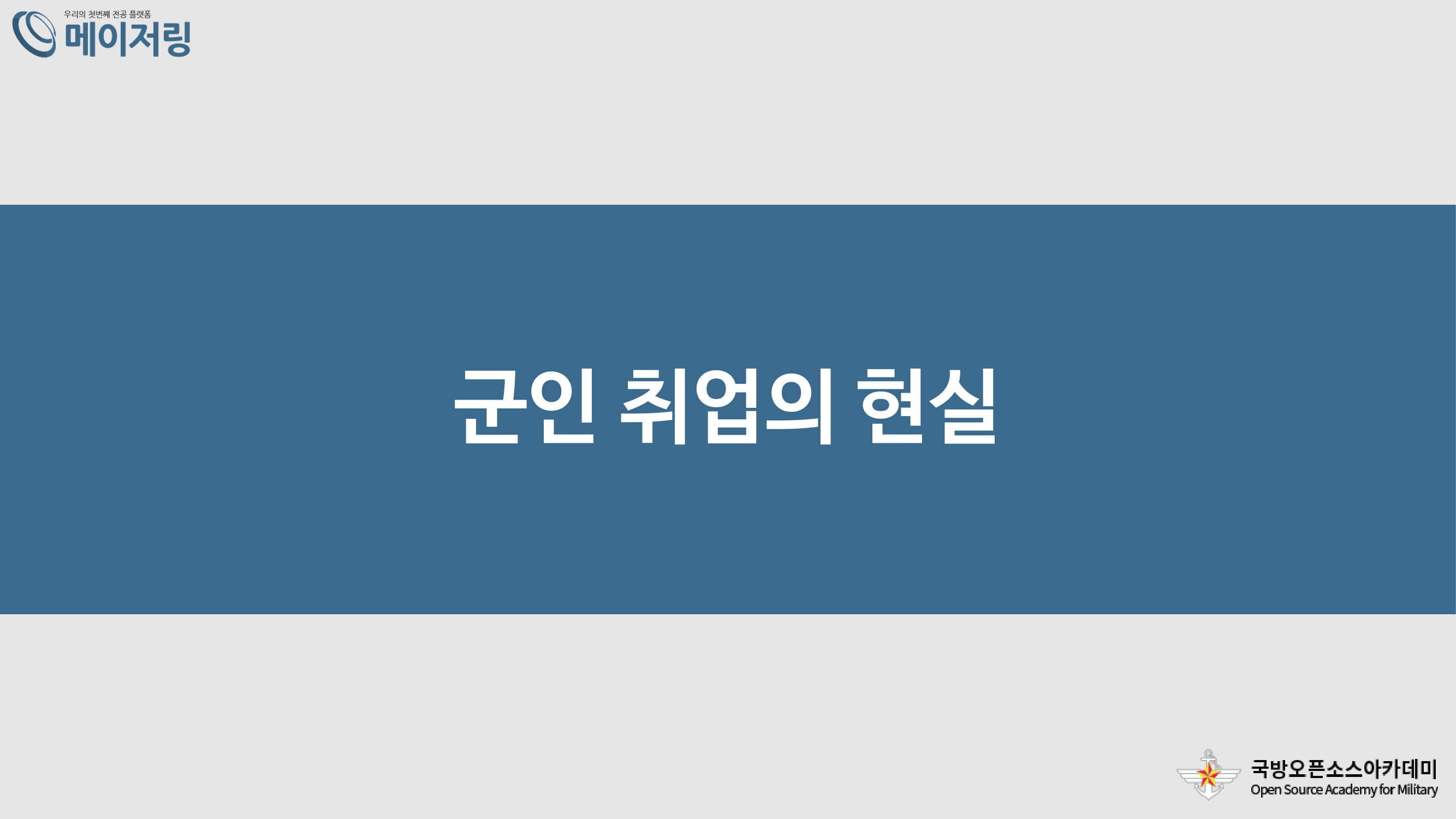 GitHub - osamhack2020/WEB_Major-Ring_5mA: 전공, 전문분야별 지식공유 플랫폼, 메이저링(Major-Ring)