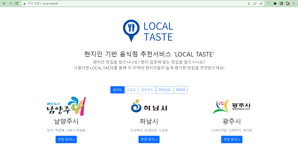 GitHub - minsuk1003/local-taste