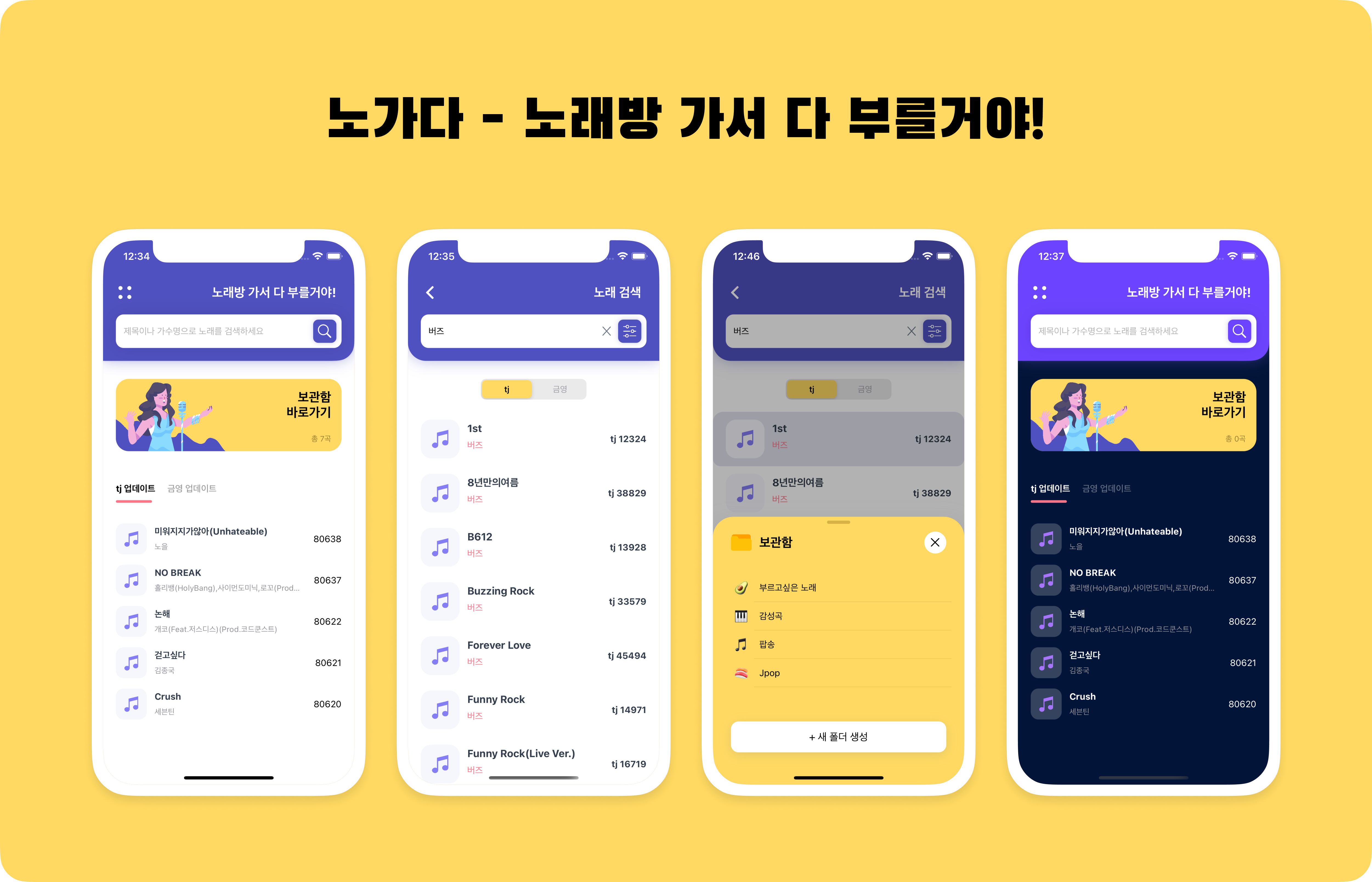 GitHub - WallabyStuff/NoGaDa: 노래방 가서 다 부를거야! 나중에 노래방에서 부르고 싶은 노래 검색 및 저장 앱
