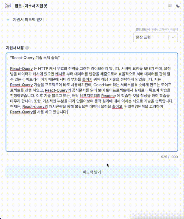 GitHub - jaewoong2/job-bot-client: job-bot | 지원서 봇