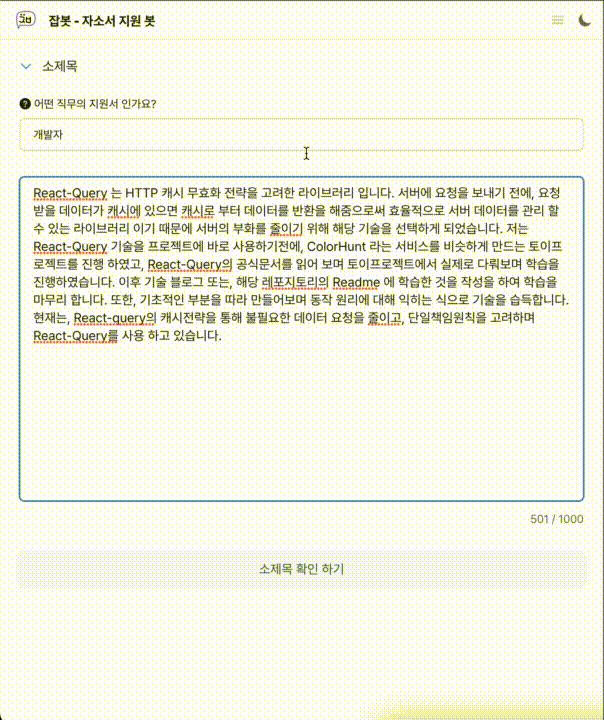GitHub - jaewoong2/job-bot-client: job-bot | 지원서 봇