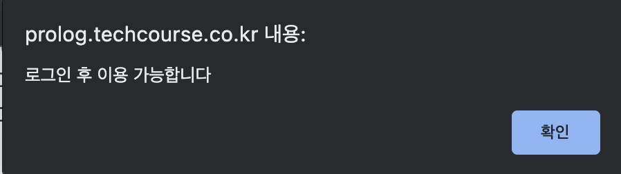 로그인 후 이용 가능하다는 창이 나올 때 로그인으로 redirect 가 되었으면 좋겠습니다! · Issue #671 · woowacourse/prolog · GitHub