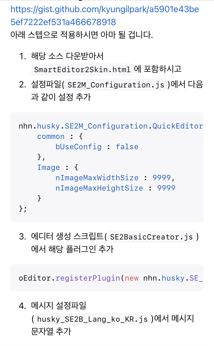이미지사이즈조절 플러그인 추가 · Issue #206 · naver/smarteditor2 · GitHub