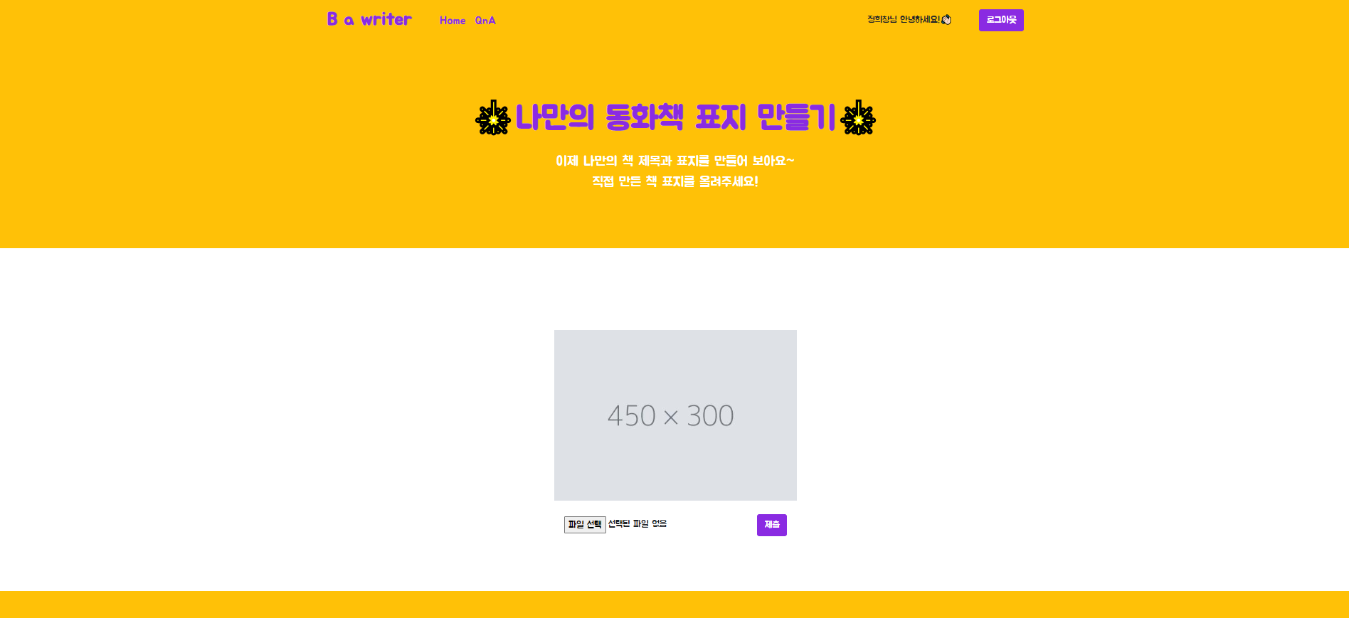 GitHub - ahnsun98/B-A-Writer: KT AIVLE SCHOOL