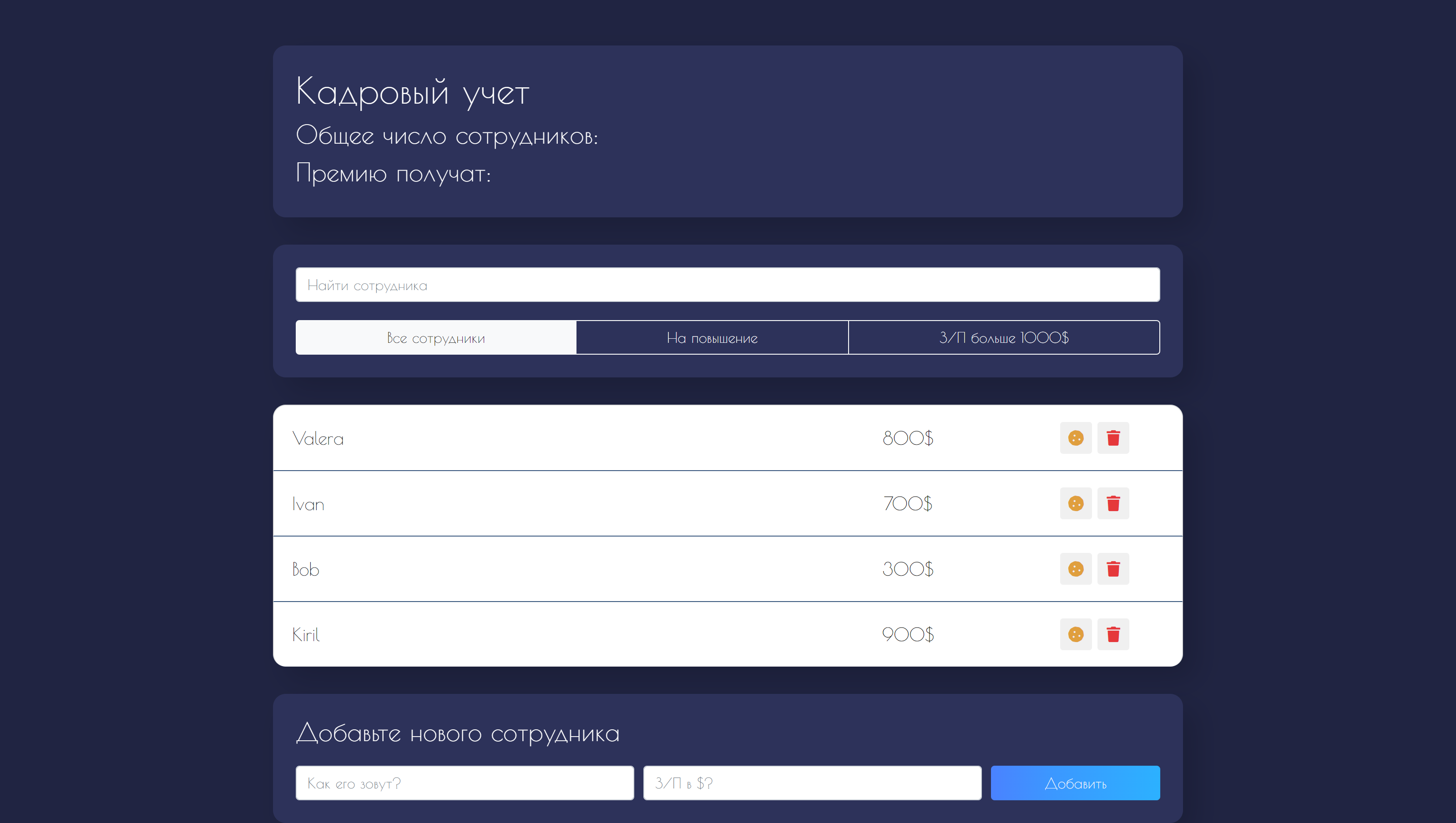 GitHub - gnulitskaya/employees-tracker: Education react app.