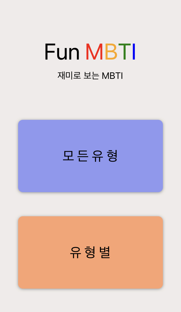 GitHub - Hwang-YoonJi/Fun-MBTI: MBTI for fun