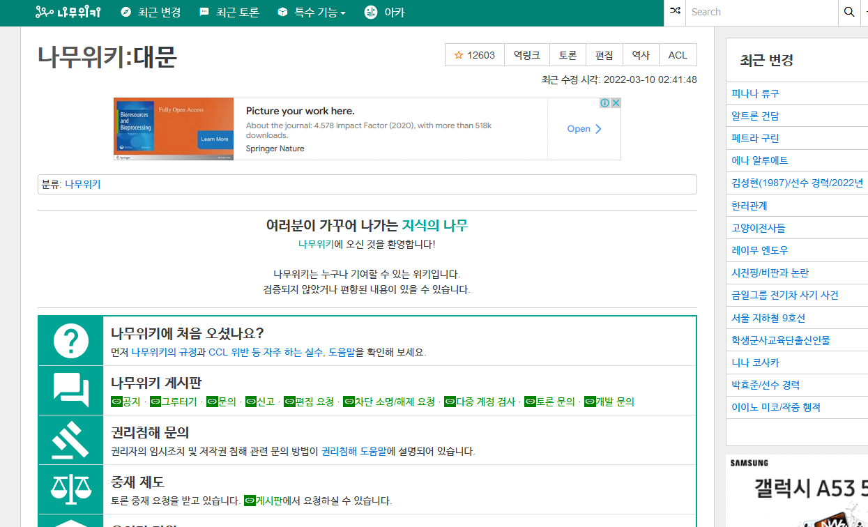 namu.wiki: breakage · Issue #12374 · uBlockOrigin/uAssets · GitHub