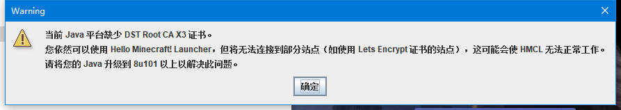 提示出现"当前Java平台缺少DSTRootCAX3证书" · Issue #1354 · HMCL-dev/HMCL · GitHub