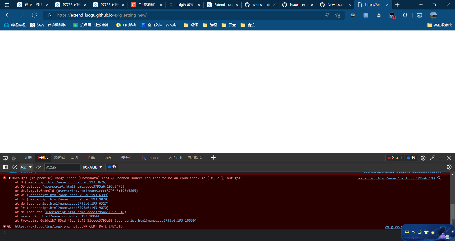Extend Luogu插件设置界面无内容 · Issue #336 · extend-luogu/extend-luogu · GitHub