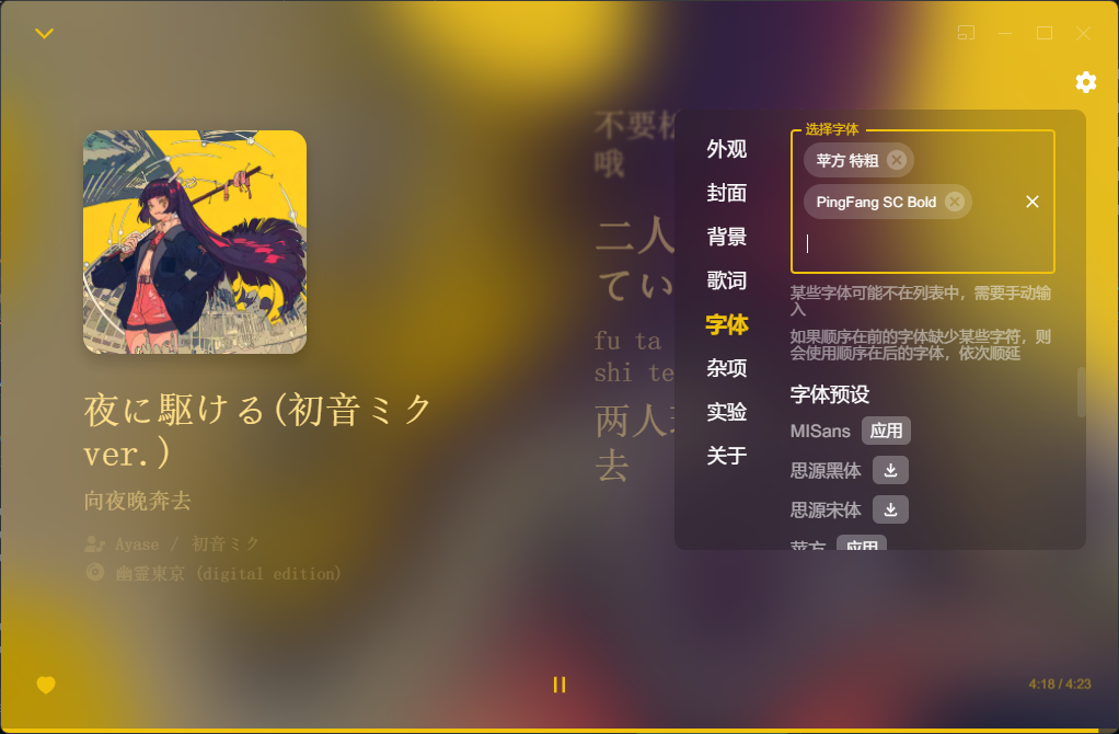 选择字体列表可能会提供错误的字体名称 · Issue #124 · solstice23/refined-now-playing-netease · GitHub