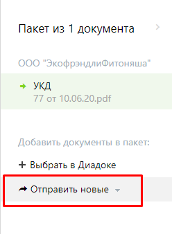 Прикрепление нового документа к ранее отправленному · Issue #791 · diadoc/diadocsdk-csharp · GitHub