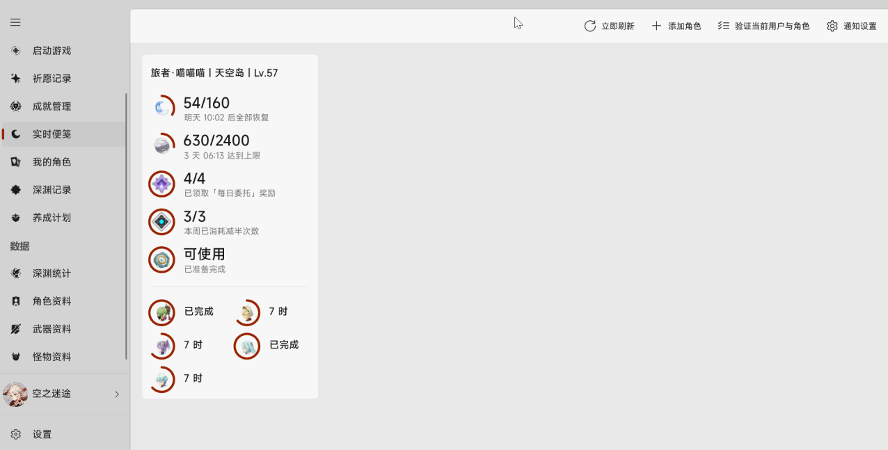 [Bug]: 实时便签验证成功后点击刷新数据无变化 · Issue #777 · DGP-Studio/Snap.Hutao · GitHub