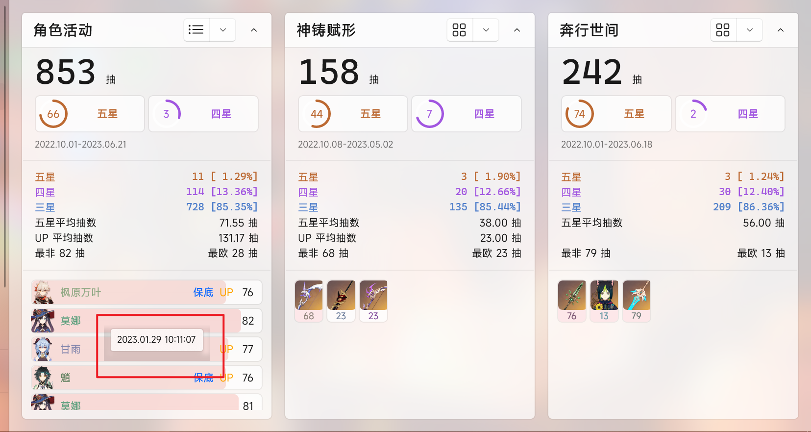 [Feat]: 希望优化祈愿记录的显示界面 · Issue #778 · DGP-Studio/Snap.Hutao · GitHub