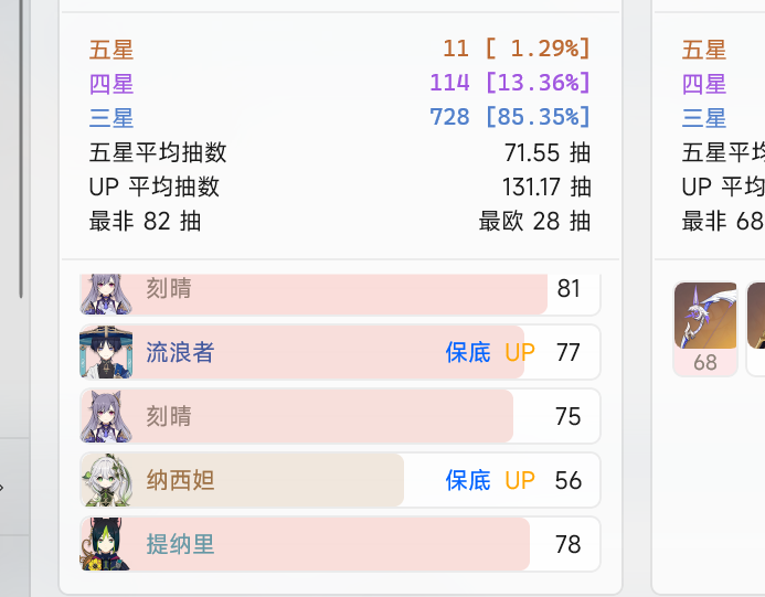 [Feat]: 希望优化祈愿记录的显示界面 · Issue #778 · DGP-Studio/Snap.Hutao · GitHub