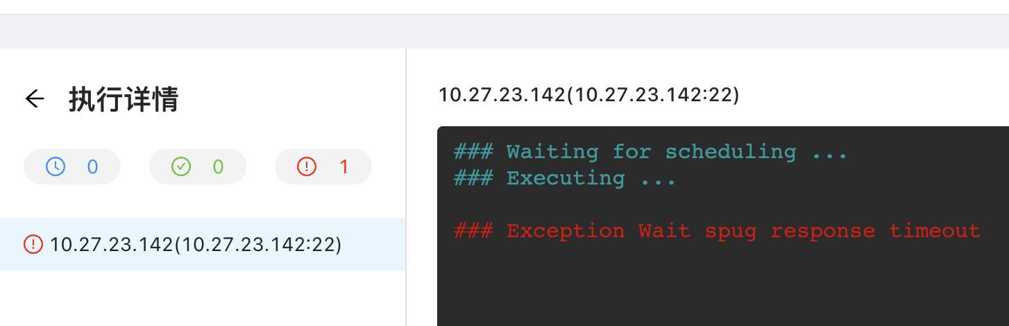 Bug: 3.2.4版本升级完毕后，arm32主机批量执行任务timeout · Issue #551 · openspug/spug · GitHub