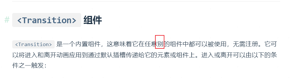 Chinese Doc In Guide → Build In → Transition Has A Redundancy Word · Issue 2215 · Vuejsdocs 