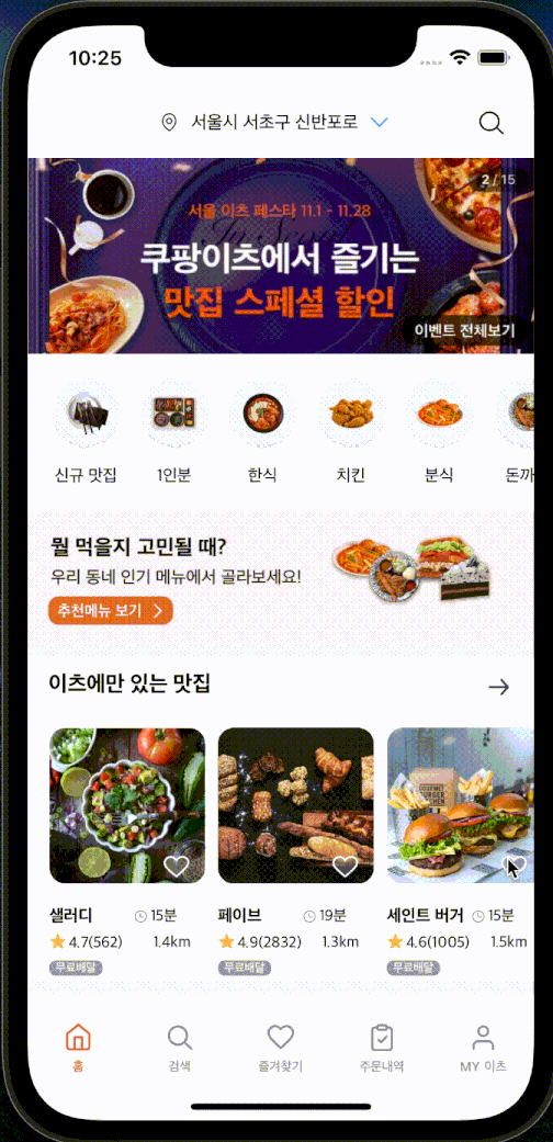 GitHub - SOPT-29th-Joint-Seminar-4/CoupangEats_iOS: 쿠팡이츠 사조! 쿠팡 주식 사조!