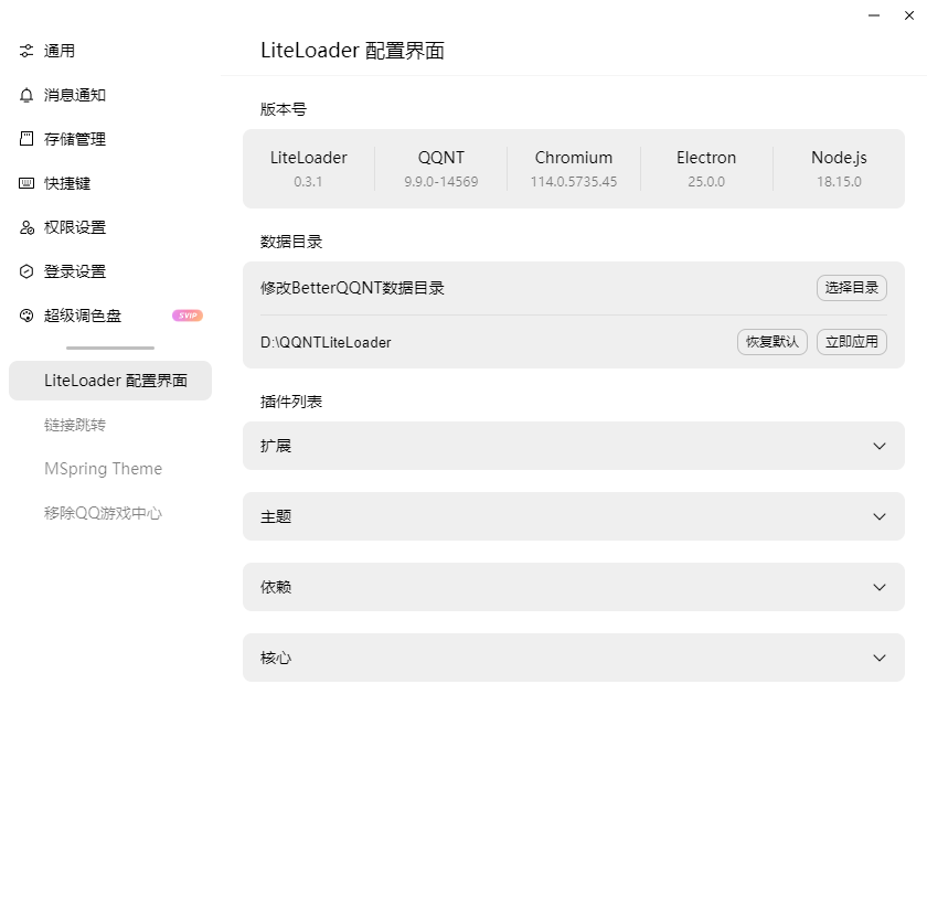 缺少透明效果设置 · Issue #14 · MUKAPP/LiteLoaderQQNT-MSpring-Theme · GitHub