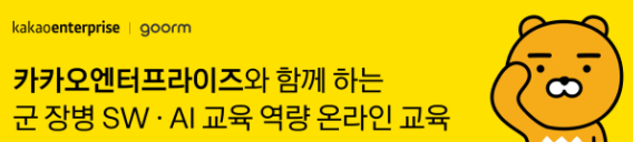 GitHub - hagukin/2022-Kakao-Goorm-AI-Track: 카카오엔터프라이즈, 구름 주관 SW, AI 역량 강화 프로그램