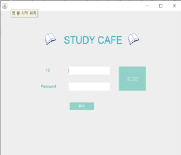 GitHub - joo-chang/StudyCafe: 자바 프로젝트 / 스터디 카페 무인기