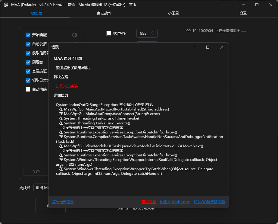 MAA启动失败（索引超出了数组界限） · Issue #6290 · MaaAssistantArknights/MaaAssistantArknights · GitHub