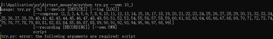 命令行运行py脚本并传入自定义参数 提示 the following arguments are required: script ...