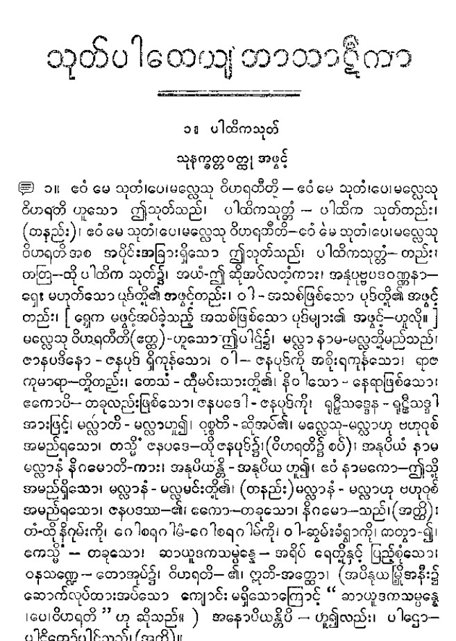 A 056 သုတ်ပါထေယျဘာသာဋီကာpāthikavagga Bhāsāṭīkā434 · Issue 108 · Iapt Platformdigital 