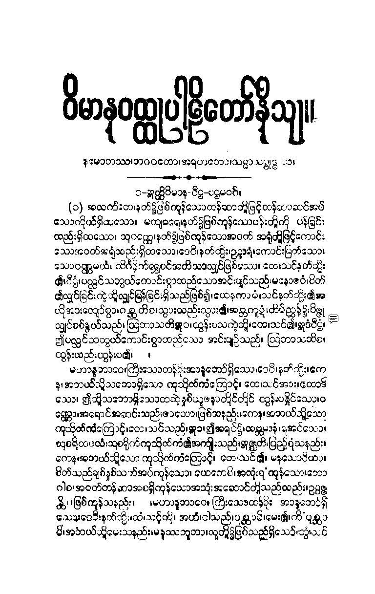 [p-60006]ဝိမာနဝတ္ထုပါဠိ နိဿယ | vimānavatthu nissaya |247| · Issue #205 ...