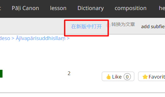 🆙 需要在1.0中添加2.0入口 · Issue #1558 · iapt-platform/mint · GitHub