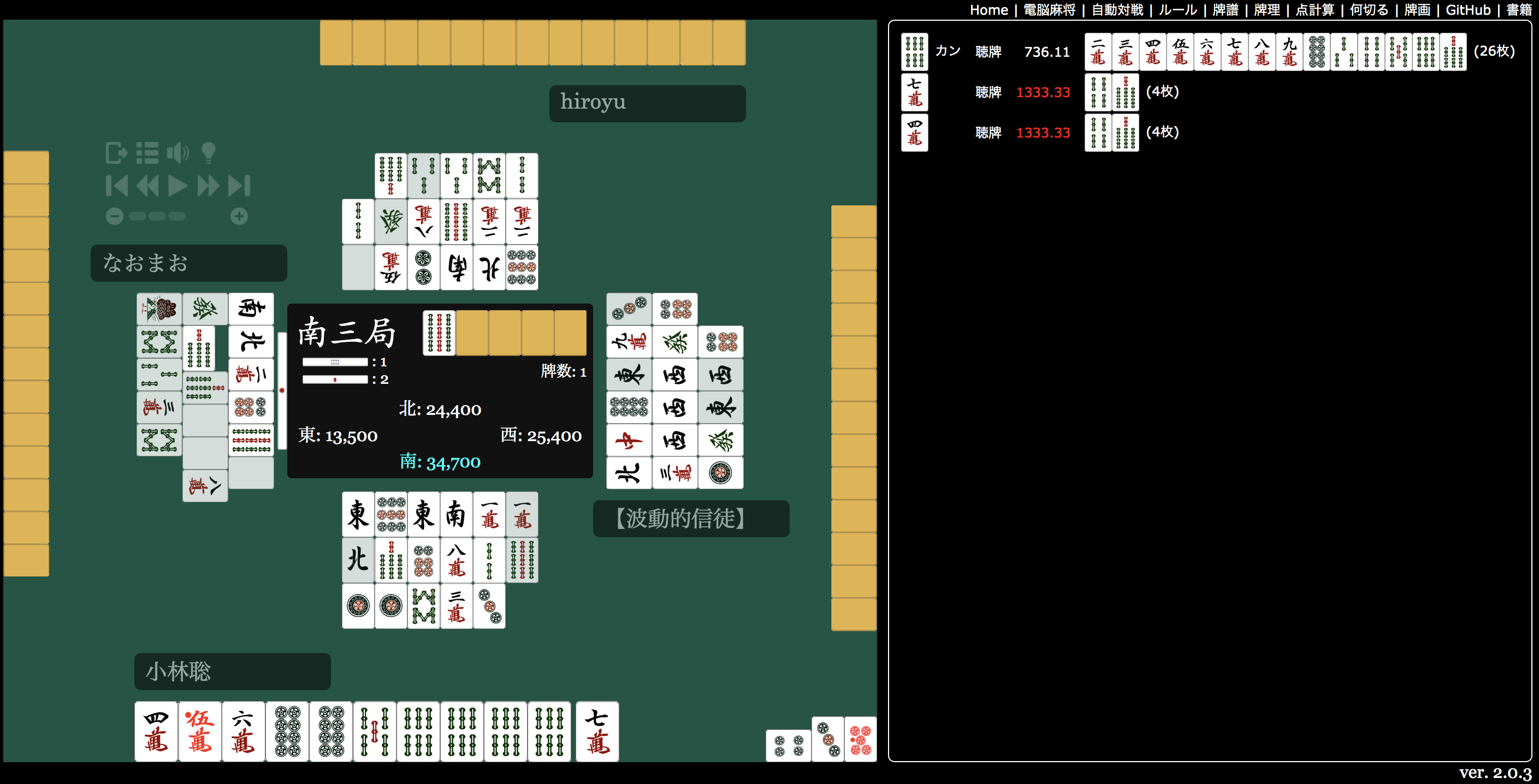 検討モードが被リーチ後にシャンテン数の戻る暗槓を選択するように見える · Issue #109 · kobalab/Majiang · GitHub