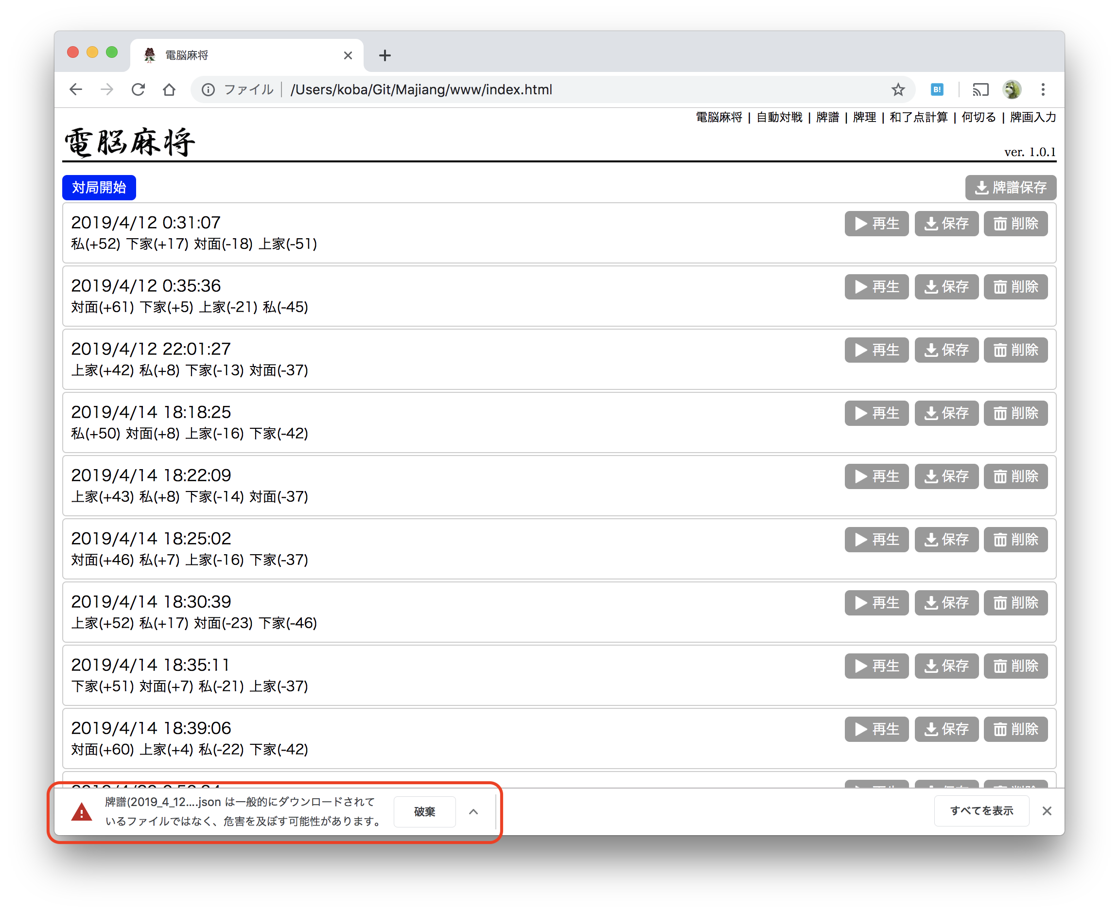 最新のChromeで牌譜ダウンロード時に警告が出るようになった · Issue #51 · kobalab/Majiang · GitHub