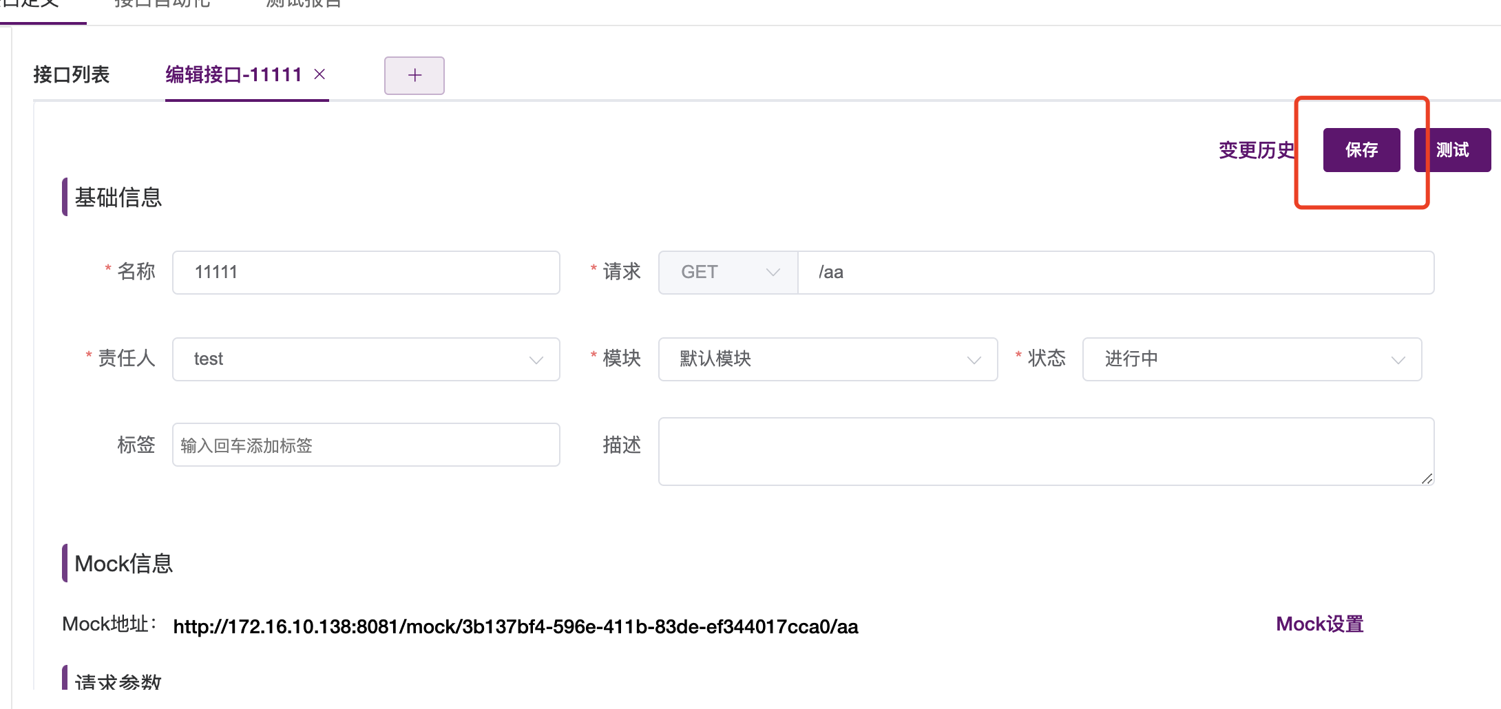 [FEATURE]【接口测试】建议在接口测试页面新增 【保存】 按钮 · Issue #3044 · metersphere/metersphere · GitHub