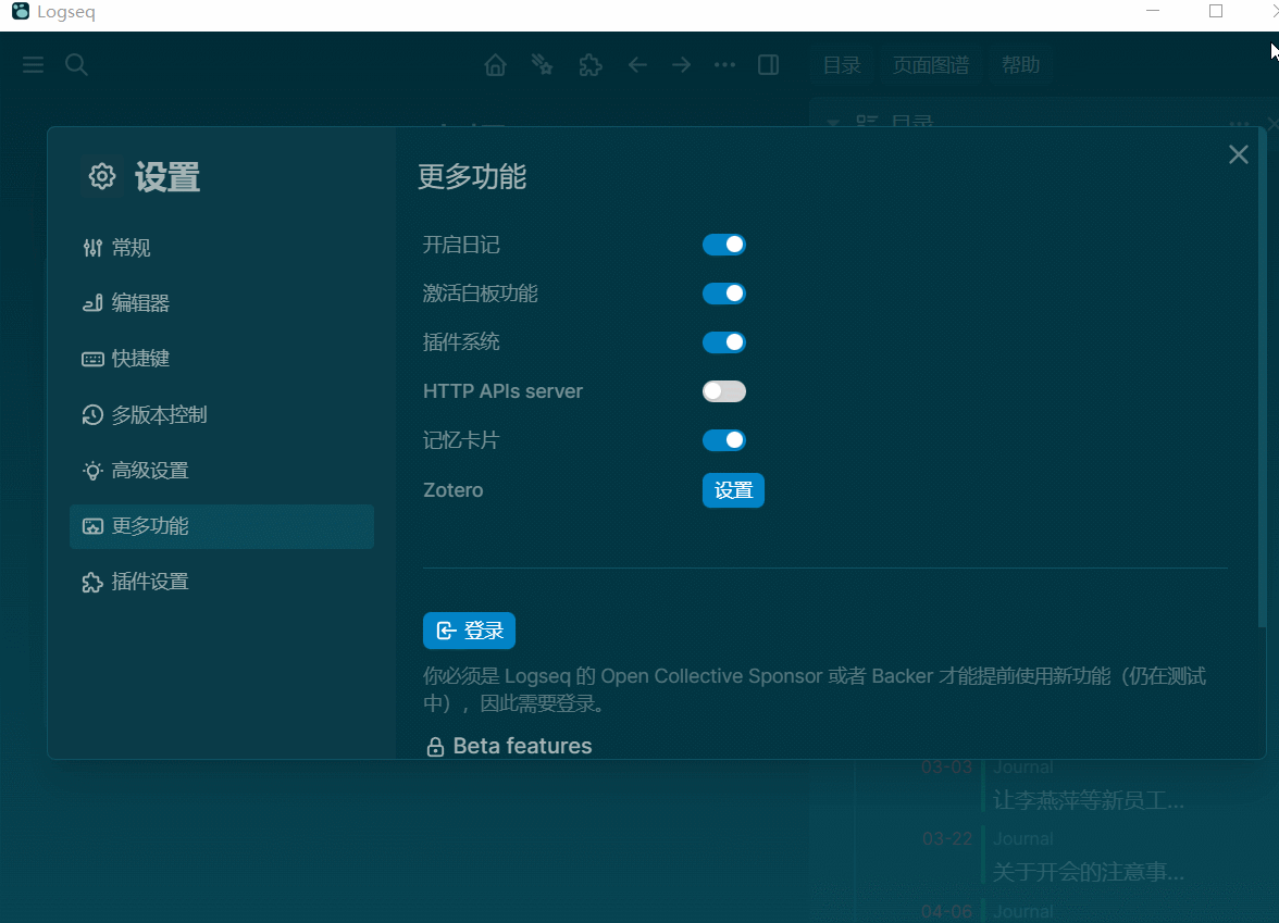 There Is No Response When The Enable Journal Switch Is Clicked In Logseq · Issue 10277 