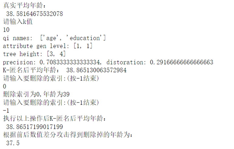 GitHub - Mcomeee/kAnonymous-DifferentialPrivacy: XDU-计科网安方向大数据安全与隐私实验三阶梯三-数据差分隐私处理