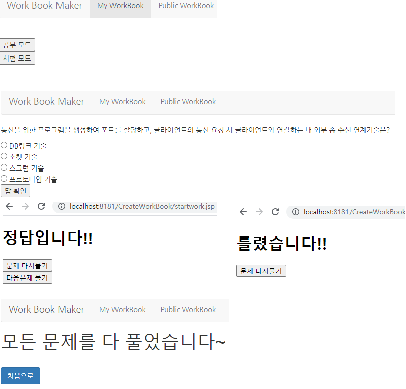 GitHub - jinyun3075/CreateWorkBook: JSP/Servlet로 만드는 문제집 사이트😁