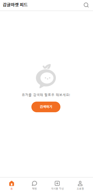 GitHub - SeongYoonMin/gamgyulmarket: 멋사 감귤마켓 1팀의 repo!!