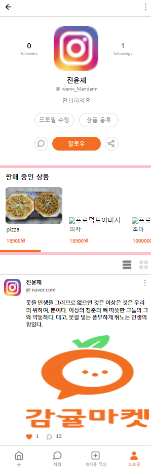 GitHub - SeongYoonMin/gamgyulmarket: 멋사 감귤마켓 1팀의 repo!!