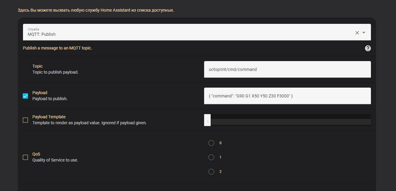 How do I send the G90 G1 X50 Y50 Z30 F3000 command to the Home Assistant using the MQTT service ...