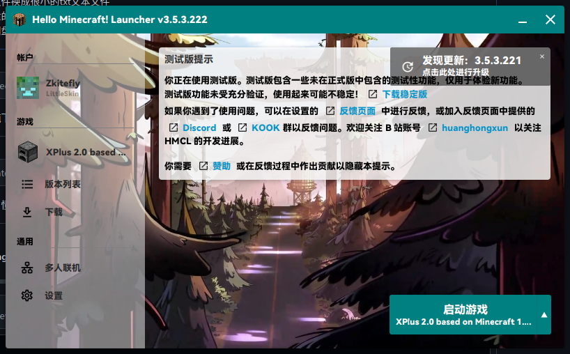 启动器更新推送问题 · Issue #1666 · HMCL-dev/HMCL · GitHub