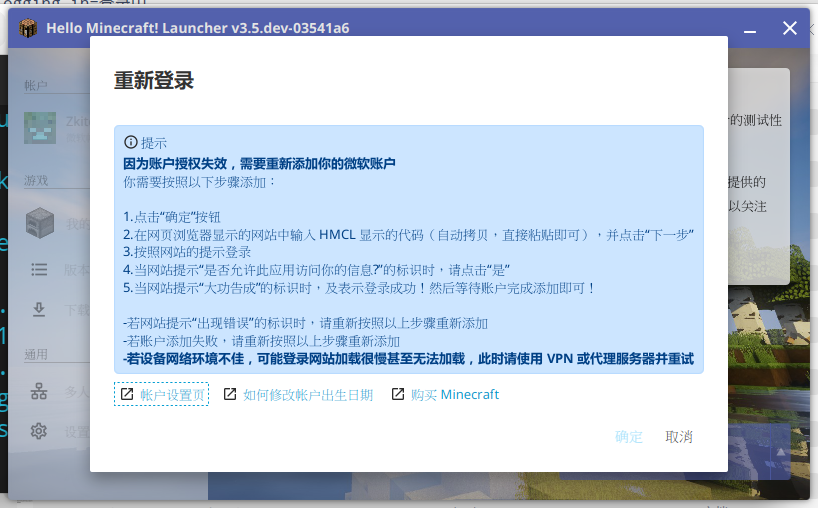 改完密码后不需要密码直接进咋回事？ · Issue #1706 · HMCL-dev/HMCL · GitHub