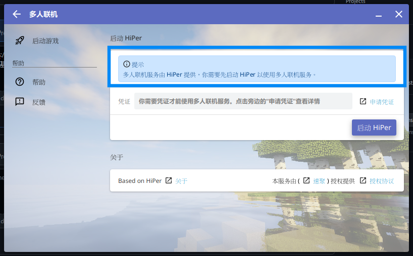 建议通过弹窗更清晰的强调 HMCL 与 Hiper 的关系 · Issue #1724 · HMCL-dev/HMCL · GitHub