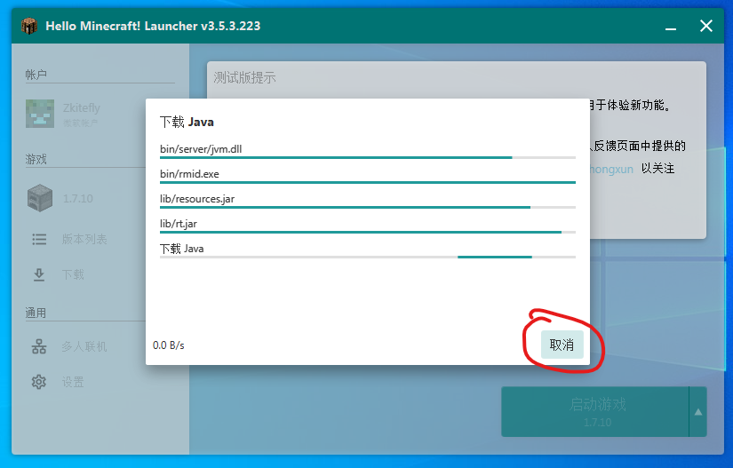 建议将“下载Java”下载页面的“取消”按钮去掉 · Issue #1756 · HMCL-dev/HMCL · GitHub