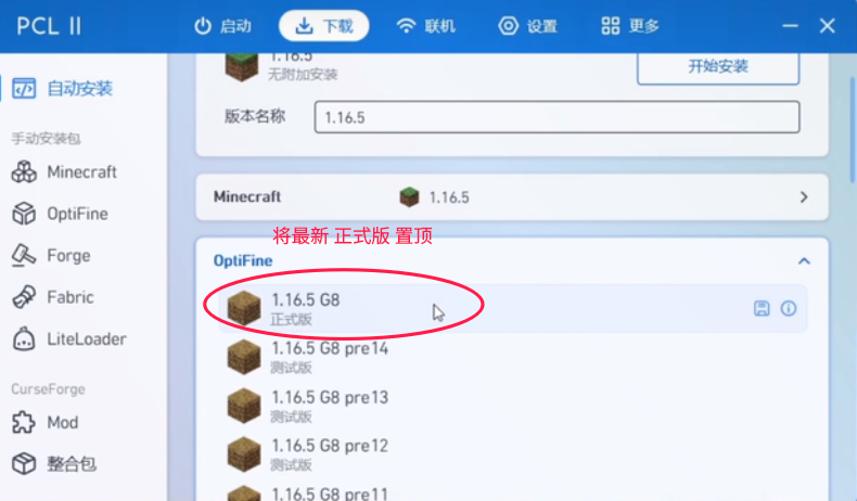 Optifine 版本选择应置顶最新正式版 · Issue #1007 · Hex-Dragon/PCL2 · GitHub